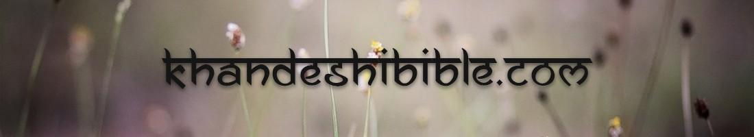 www.khandeshibible.com